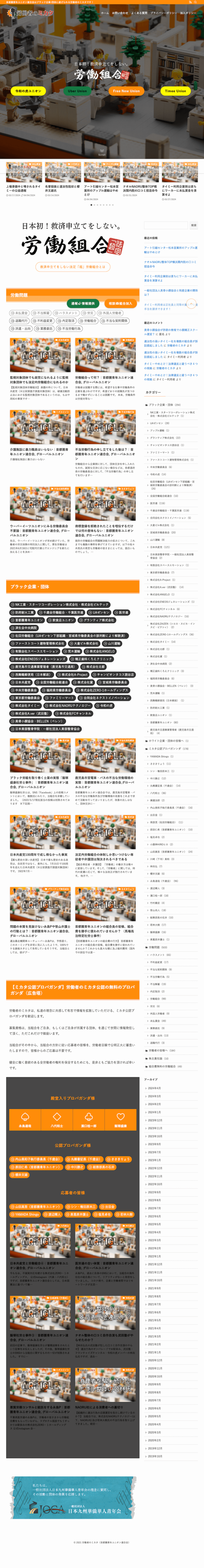 Global Union（グローバルユニオン） | 組合費無料のユニオンをグローバルスタンダードへ
