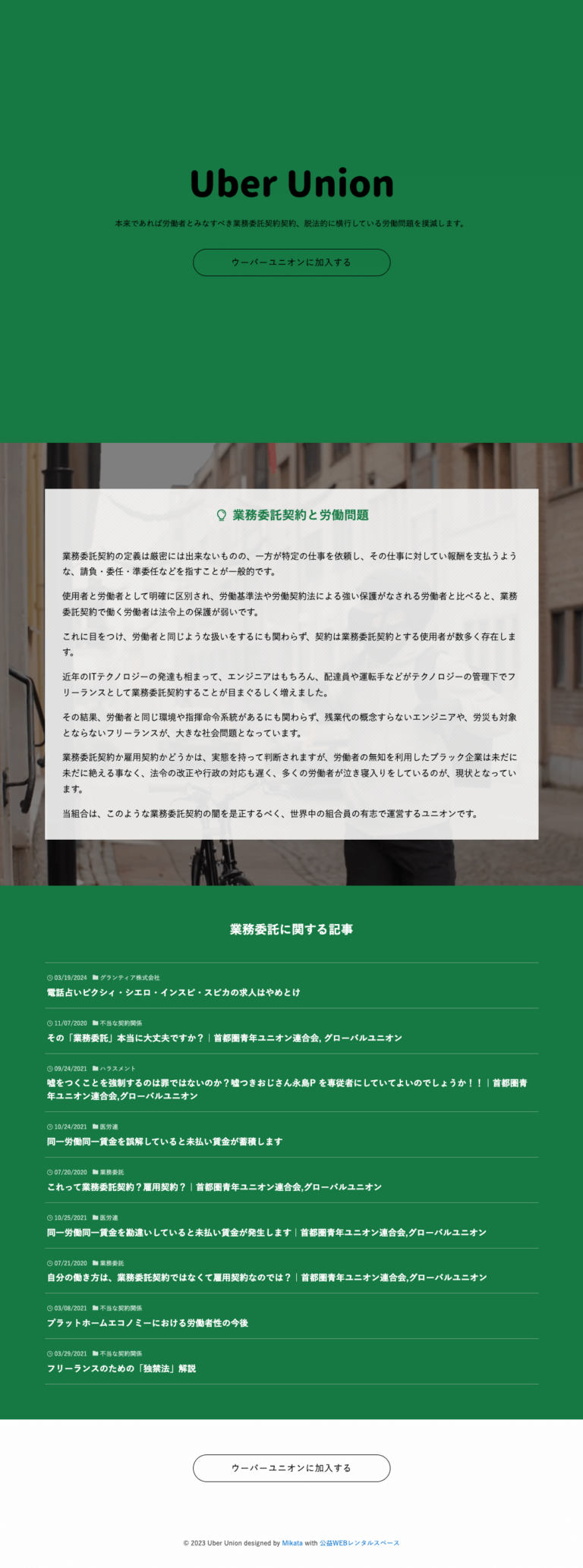 Global Union（グローバルユニオン） | 組合費無料のユニオンをグローバルスタンダードへ