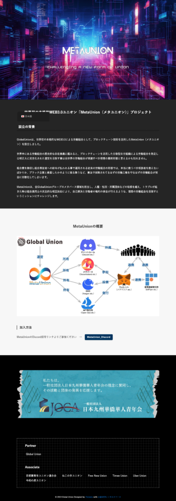 Global Union（グローバルユニオン） | 組合費無料のユニオンをグローバルスタンダードへ