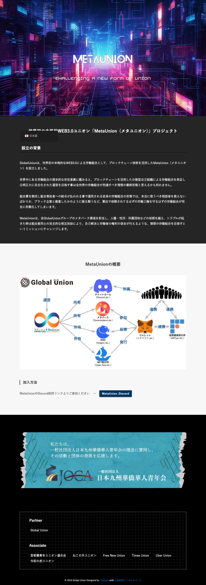 Global Union（グローバルユニオン） | 組合費無料のユニオンをグローバルスタンダードへ