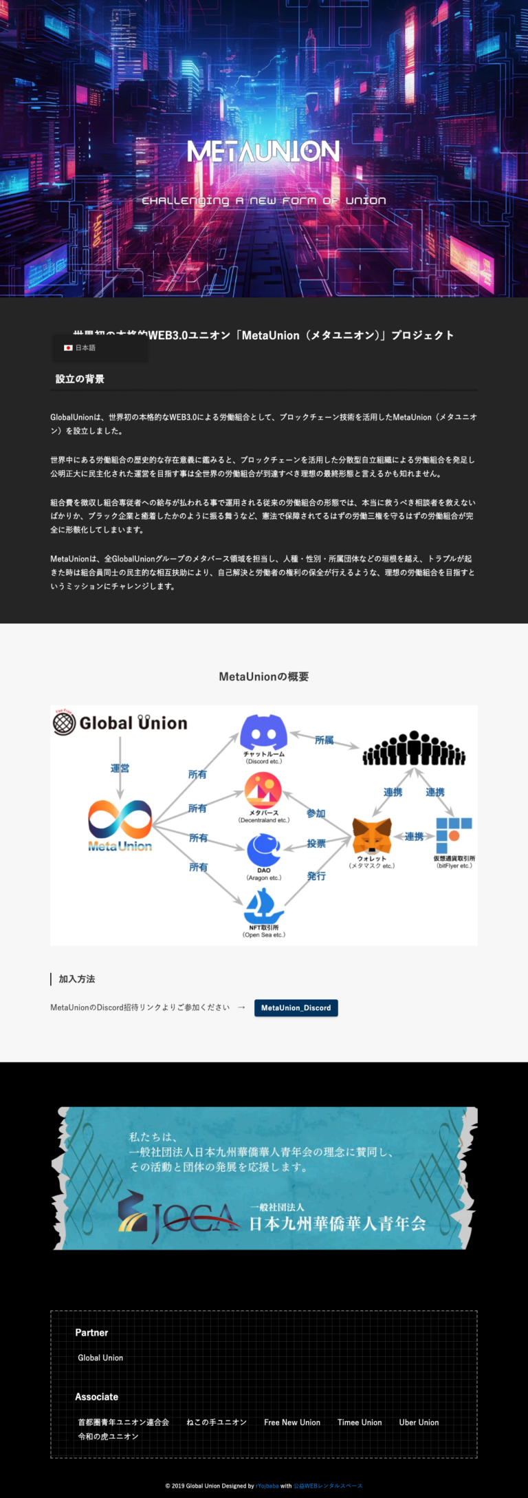 Global Union（グローバルユニオン） | 組合費無料のユニオンをグローバルスタンダードへ